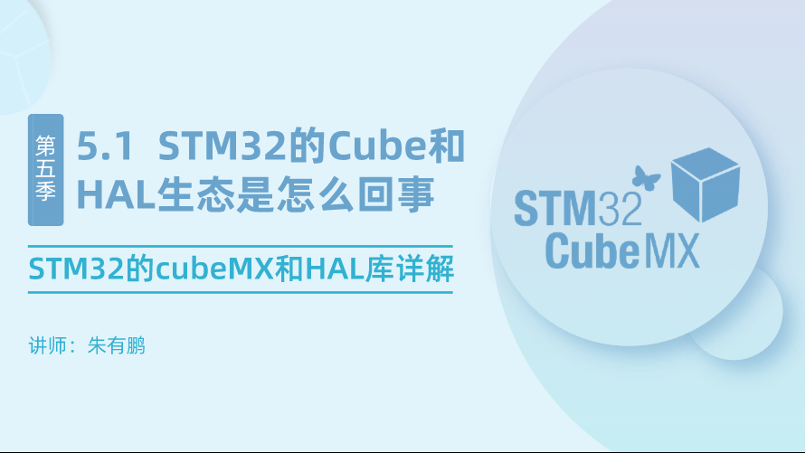 STM32的cubeMX和HAL库详解（第1篇）——STM32的Cube和HAL生态是怎么回事_教程视频- 与非网